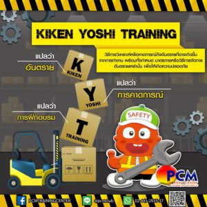 Kiken Yoshi Training คืออะไร - Pcmtrainingcenter